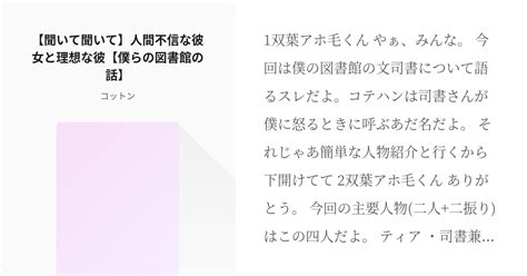4 【聞いて聞いて】人間不信な彼女と理想な彼【僕らの図書館の話】 成り代わって刃生謳歌 したいのに Pixiv