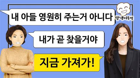 깡냉이톡썰 며느리에게 아들을 잠깐 빌려주는 거라는 역대급 홀시어머니사이다사연 실화사연 라디오사연 카카오 썰톡 시어머니 시누이 카톡썰 사이다썰 사이다톡