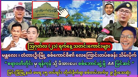 သြဂုတ်လ ၂၁ ရက်နေ့ အထူး သတင်းကောင်းများ 😱😱😱 Youtube