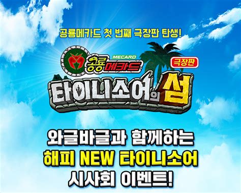 극장판 공룡메카드