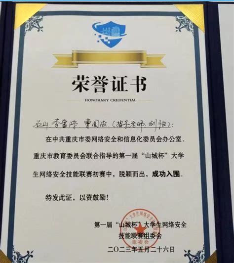 学科竞赛学院学子参加第一届“山城杯”大学生网络安全技能联赛学科竞赛重庆人文科技学院 计算机工程学院