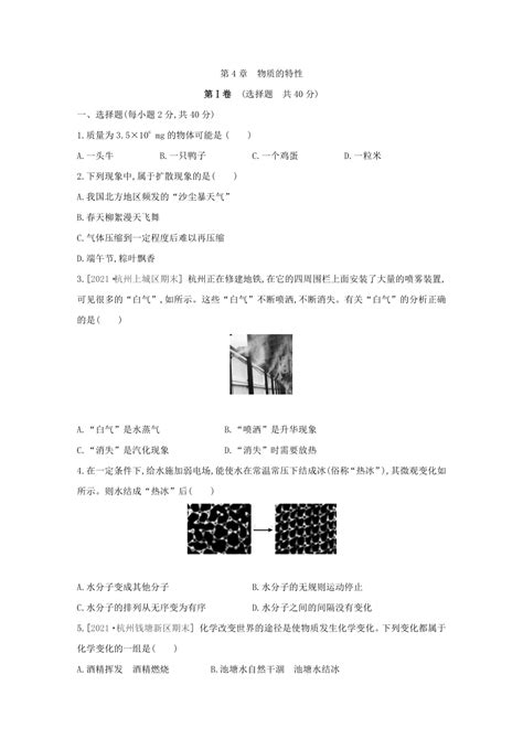 浙教版科学七年级上册同步提优训练：第4章 物质的特性 综合提升卷（含解析） 21世纪教育网