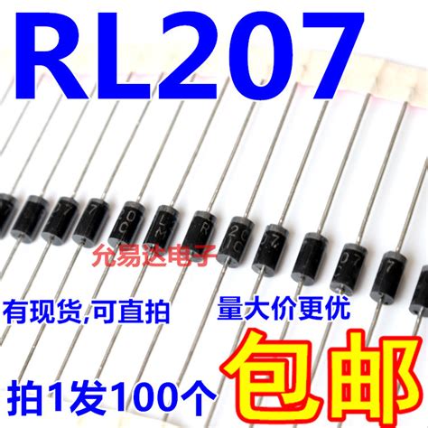 Rl207整流二极管【100只4元包邮】28元 K 虎窝淘