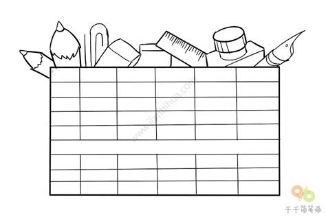 好好学习 课程表简笔画 学习用品简笔画