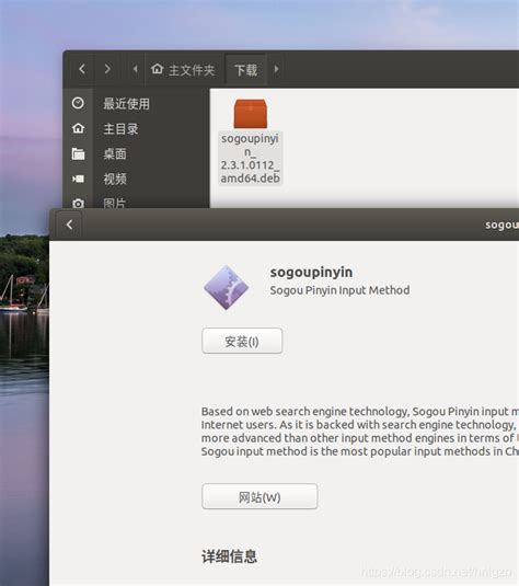 Ubuntu虚拟机：安装搜狗输入法怎么往虚拟机里安装搜狗输入法 Csdn博客