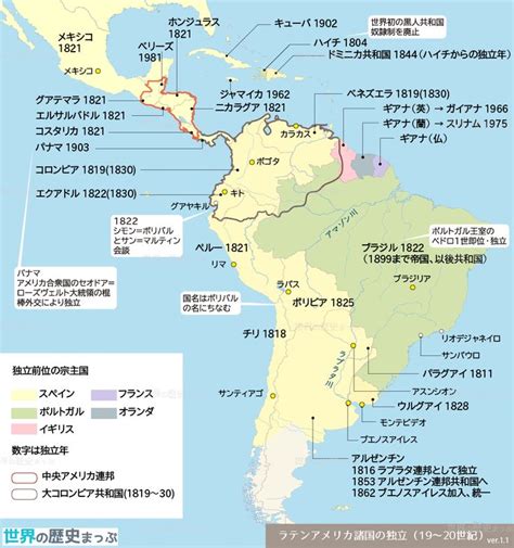 ラテンアメリカの独立 世界の歴史まっぷ 世界の歴史 歴史 世界史