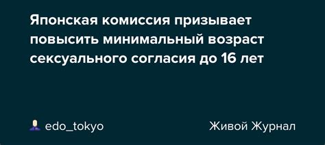 Японская комиссия призывает повысить минимальный возраст сексуального