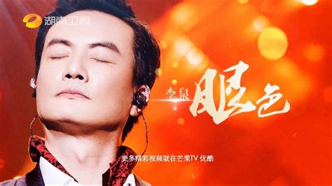 《歌手2018》第6期 20180216 李泉 《眼色》 （高音质） Youtube Music