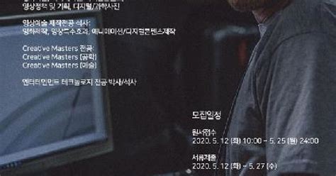 중앙대 첨단영상대학원 후반기 석·박사 과정 신입생 모집