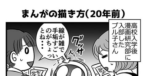 漫画の描き方 アラフォーがデジタル漫画の書き方をいまいち理解できない話 プル子＠エッセイ垢のマンガ 黒歴史 コミックエッセイ 漫画