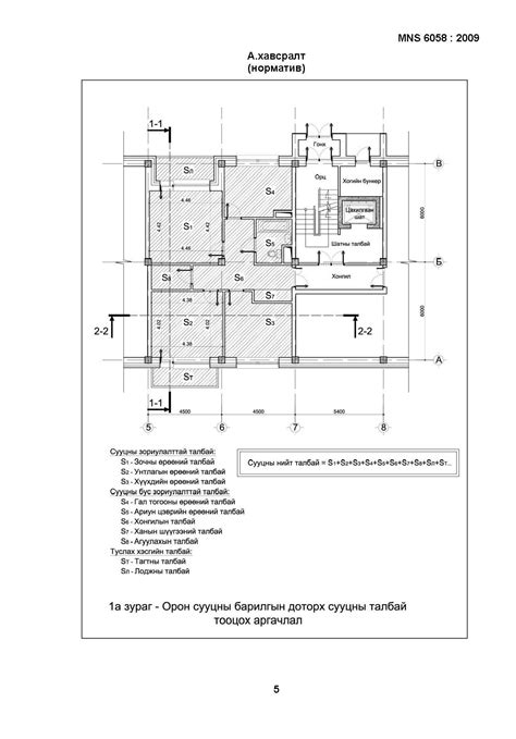 МОНГОЛ УЛСЫН СТАНДАРТ Mns Барилгын Талбайн Хэмжилт ХХК