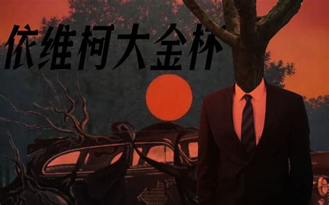 超渡 V在燃烧 V在燃烧 哔哩哔哩视频