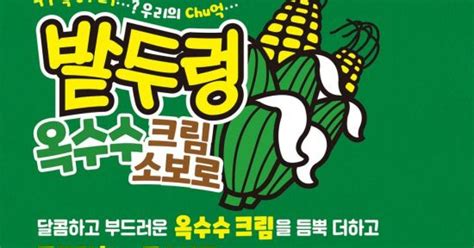 신세계푸드 밭두렁 옥수수 크림 소보로 빵 출시 추억의 맛 소환