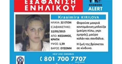 Млада българска изчезна в Крит животът й е в опасност