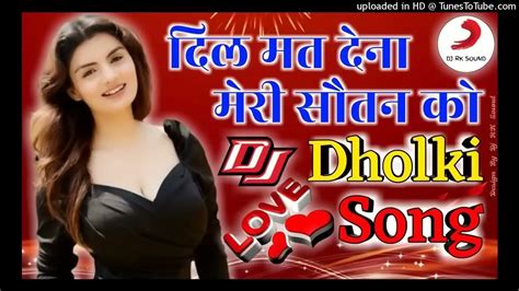 Dil Mat Dena Meri Sawtan Ko Had Dholki Mix Dj Rupendra Stayle Old Is