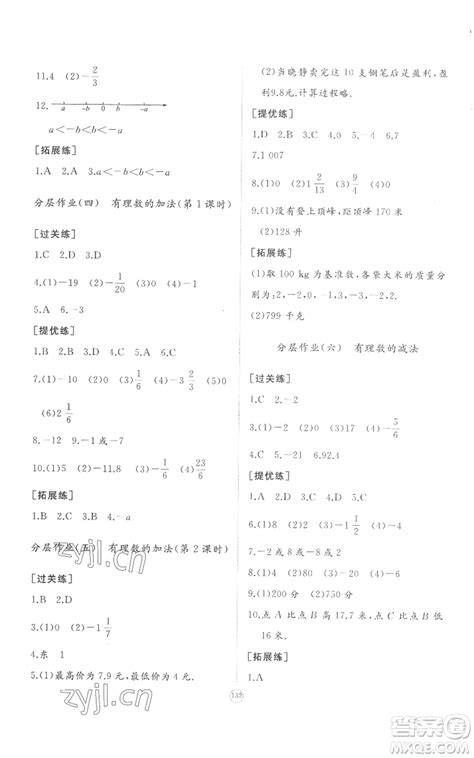 山东友谊出版社2022精练课堂分层作业七年级上册数学北师大版参考答案 精练课堂分层作业七上数学答案答案圈