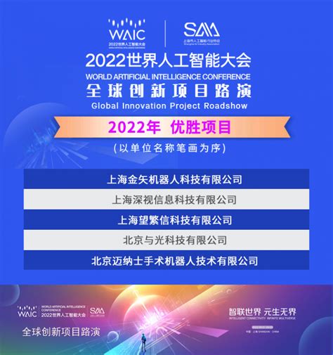 上海深视入选waic 2022 全球创新项目 “优胜项目“ 深视科技
