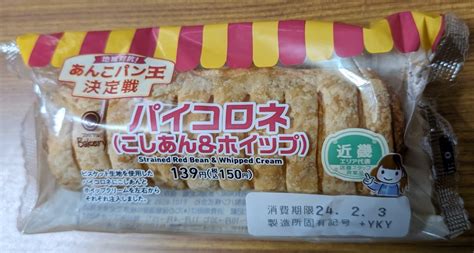 【高評価】ファミリーマート ファミマルbakery パイコロネ こしあん＆ホイップの感想・クチコミ・値段・価格情報【もぐナビ】