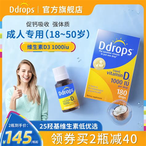 Ddrops维生素d3成人1000iu孕妇vd维生素d维他命vd3滴剂dd小滴瓶 虎窝淘