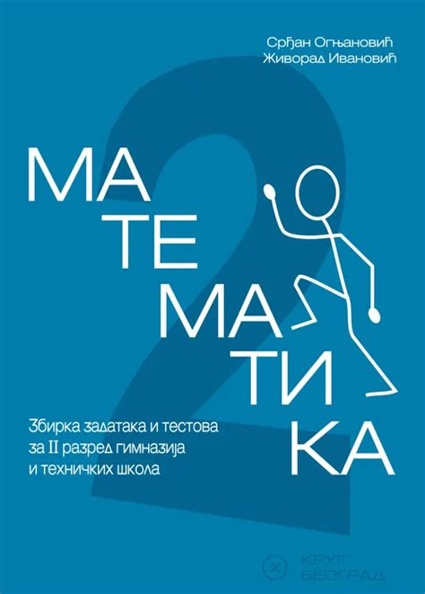 Matematika Zbirka Zadataka 2 Razred Gimnazije Krug Mali Oglasi I