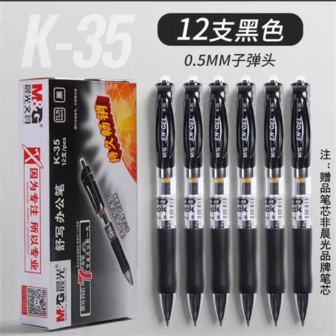 【中性笔】晨光按动中性笔k35水笔学生用考试碳素黑色水性签字笔芯0 5mm按压式子弹头圆珠笔墨蓝黑红笔教师办公文具用品12支 盒 融创集采商城