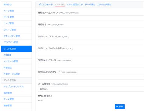 Fromメールアドレスの設定画面を追加したい · Issue 133 · Opensource Workshopconnect Cms