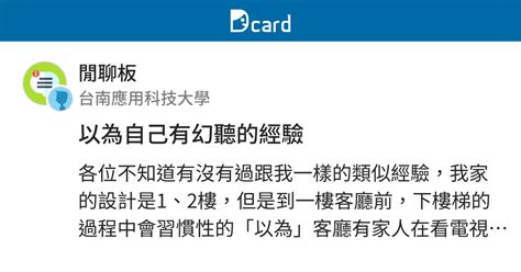 以為自己有幻聽的經驗 閒聊板 Dcard