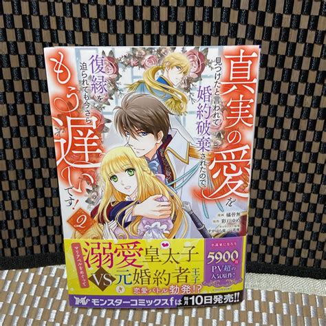Yahoo オークション 真実の愛を見つけたと言われて婚約破棄されたの