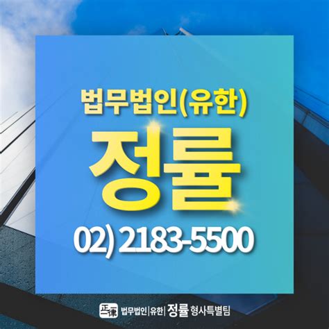 부정경쟁방지법 위반 경찰조사 이것만은 꼭 알고 가세요 네이버 블로그