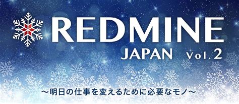 イベント＆セミナー ガントチャート満足度no1！らくらくプロジェクト管理ツール｜lychee Redmine（ライチ・レッドマイン）