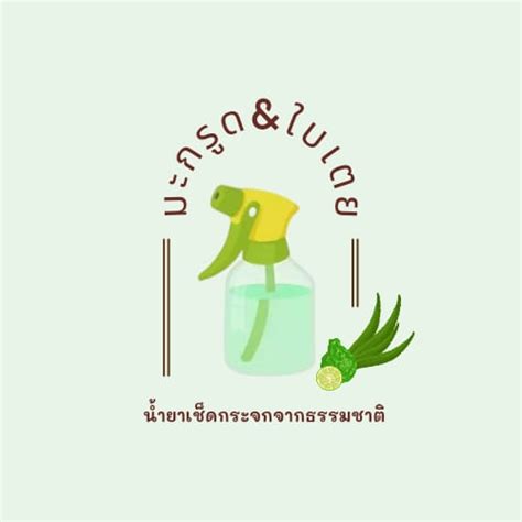 น้ำยาเช็ดกระจกจากมะกรูดและใบเตยธรรมชาติ