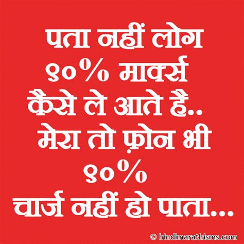 Pata Nahi Log 90 Marks Kaise Late Hai 100 Best