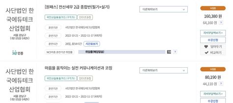국비지원 교육 종류 정리 10가지 최대 500만원 지원 It뉴스