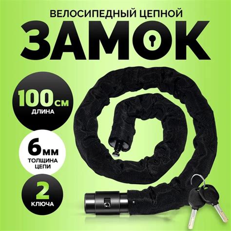Замок для велосипеда цепной противоугонный с ключом - купить с ...