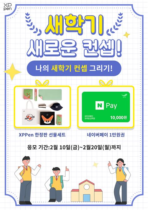 엑스피펜 코리아 On Twitter Xppen 새학기 Rt이벤트 🏫 📖참여방법📖 1⃣ Xppen 공계xppenkorea 팔로우 2⃣ ‘나의 새학기 컨셉을