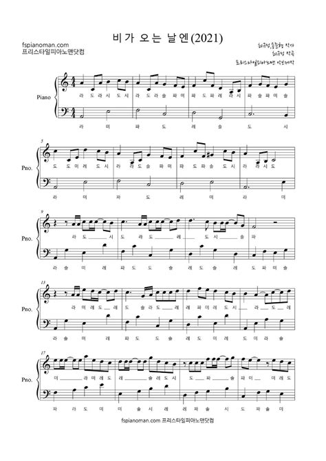 Heize헤이즈 On Rainy Day비가 오는 날엔 Sheets By Freestyle Pianoman