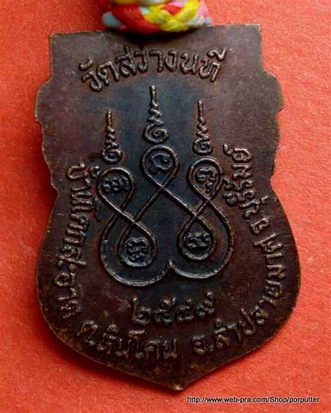 พระอธิการทวีศักดิ์ หรือ หลวงพ่อหนุ่ม วัดสว่างนที บุรีรัมย์ ปี๒๕๔๙ พระเครื่อง พระแท้ Webpra เว็บ