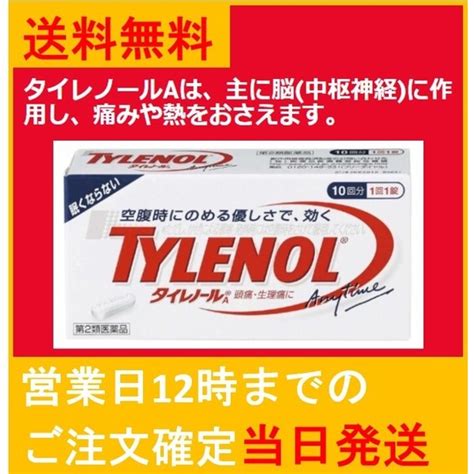 【第2類医薬品】タイレノール 10錠入り アセトアミノフェン製剤 解熱鎮痛剤 通販 Lineポイント最大05get Lineショッピング