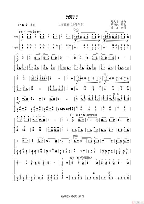 光明行 二胡名曲 燧石个人制谱园地中国曲谱网