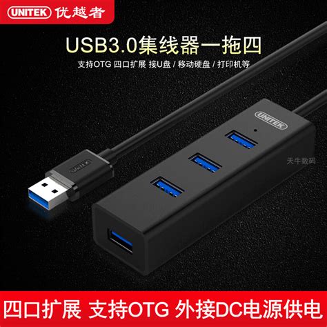 优越者快速usb分线器3 0集线器一拖四usb扩展hubusb3 0hubhub延长线台式外接供电typec拓展坞适用电脑笔记本 虎窝淘