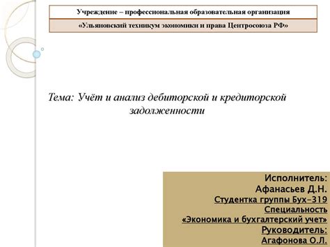 Учёт и анализ дебиторской и кредиторской задолженности презентация онлайн