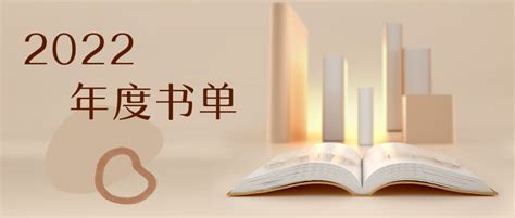 在新的领地驰骋 2022全年书单 转型 未来 创新