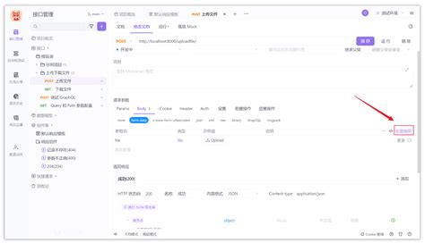 Apifox 中如何上传下载文件？