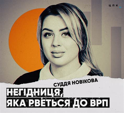 Центр Протидії Корупції На фото чергова кандидатка до ВРП суддя Господарського суду