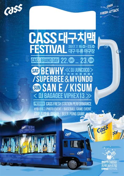 오비맥주 카스 2017 대구 치맥 페스티벌 후원 전자신문