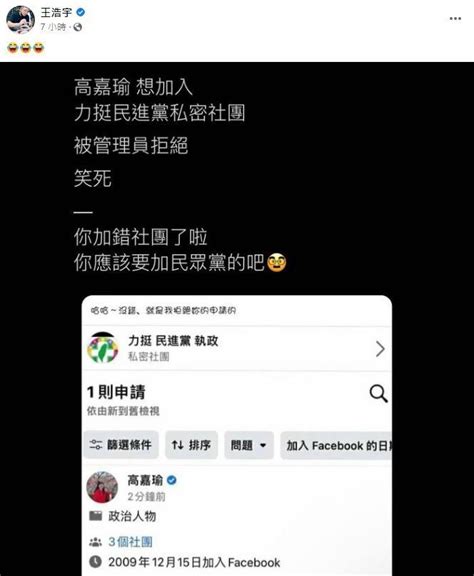 變黑名單？高嘉瑜申請挺綠社團被打槍 釣出管理員親回：是我幹的 政治 三立新聞網 Setncom