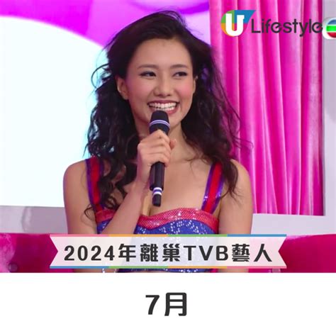 2024年14位離巢tvb藝人回顧！上位小花被雪藏另覓出路／誕b女榮升幸福媽媽 U Beauty