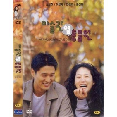 미술관 옆 동물원 예스24