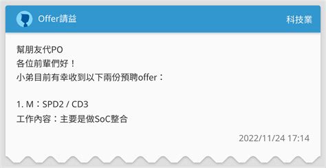 Offer請益 科技業板 Dcard