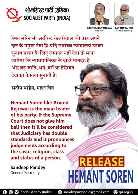 Socialist Party India